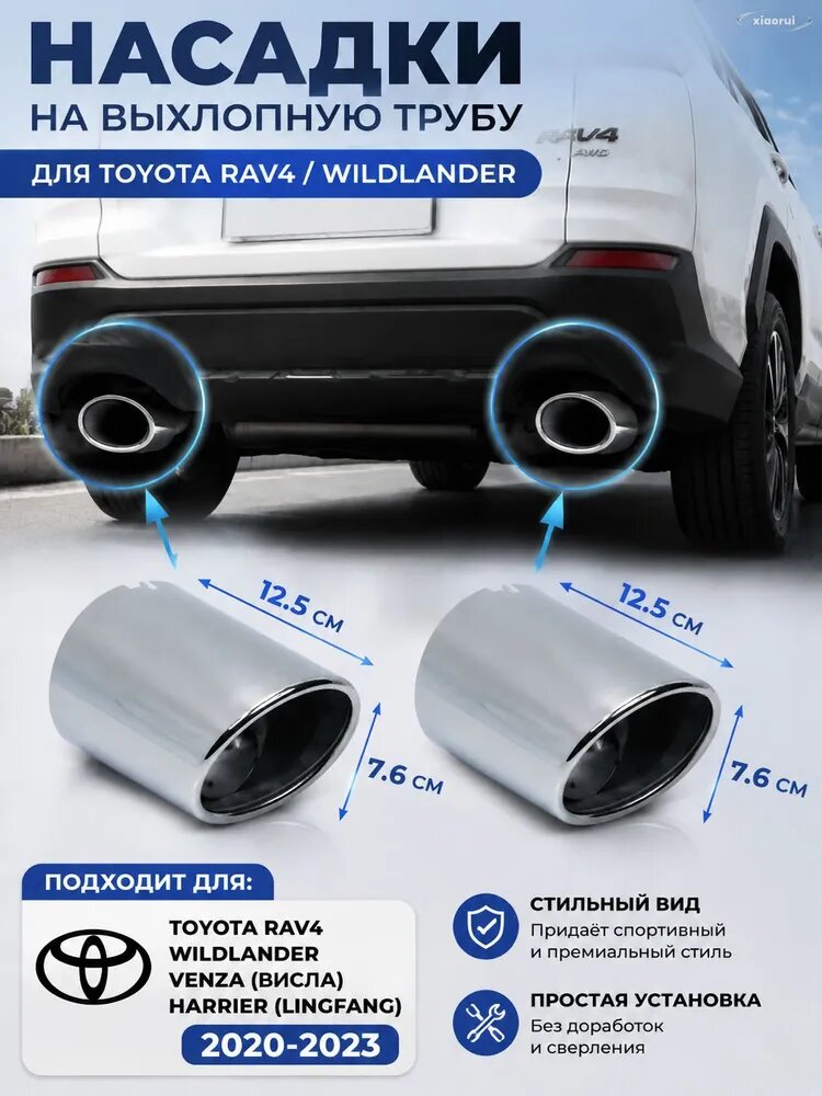 Насадка на глушитель, диаметр 51 мм, длина 125 мм арт. toyota RAV4 2021 2020 2022 2023 2024 насадка на глушитель авто