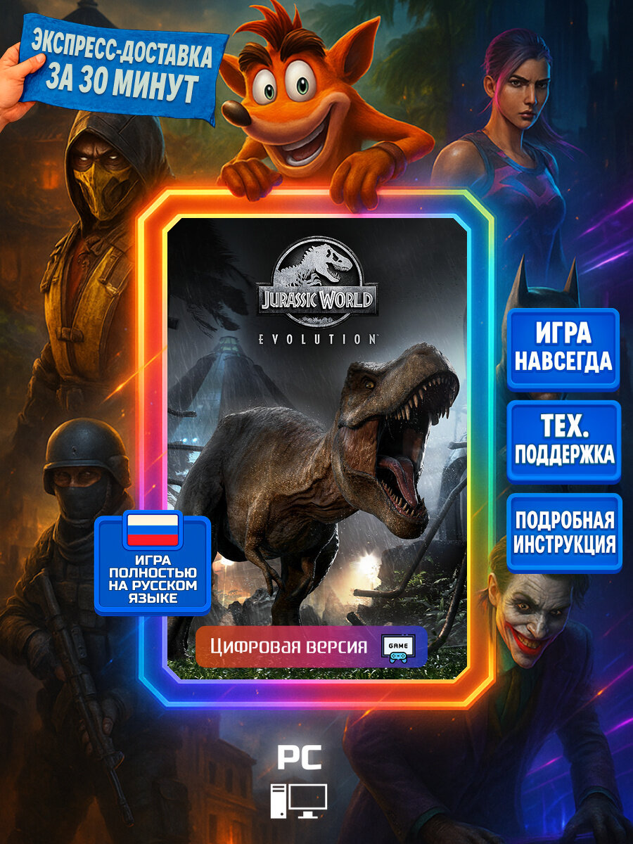 Jurassic World Evolution | Steam (PC) | Симуляторы | Цифровая версия