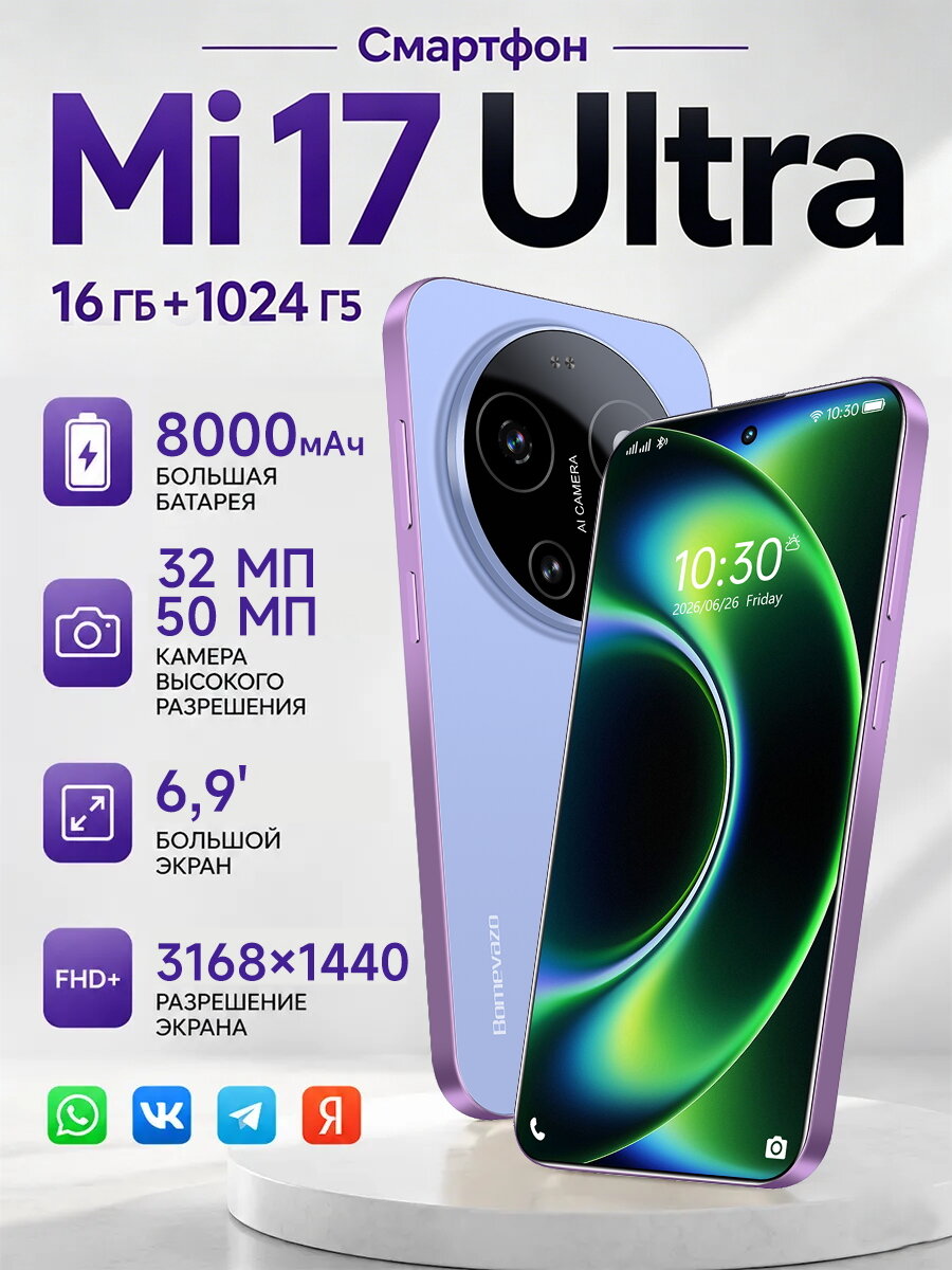 Смартфон андроид, 16+1024 ГБ, 6,9 дюйм, 8000 мАч, Android 16, поддержка разблокировки по лицу и отпечатку пальца.