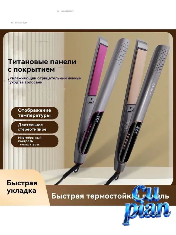 Выпрямитель для волос, утюжок для волос выпрямитель, профессиональный KING