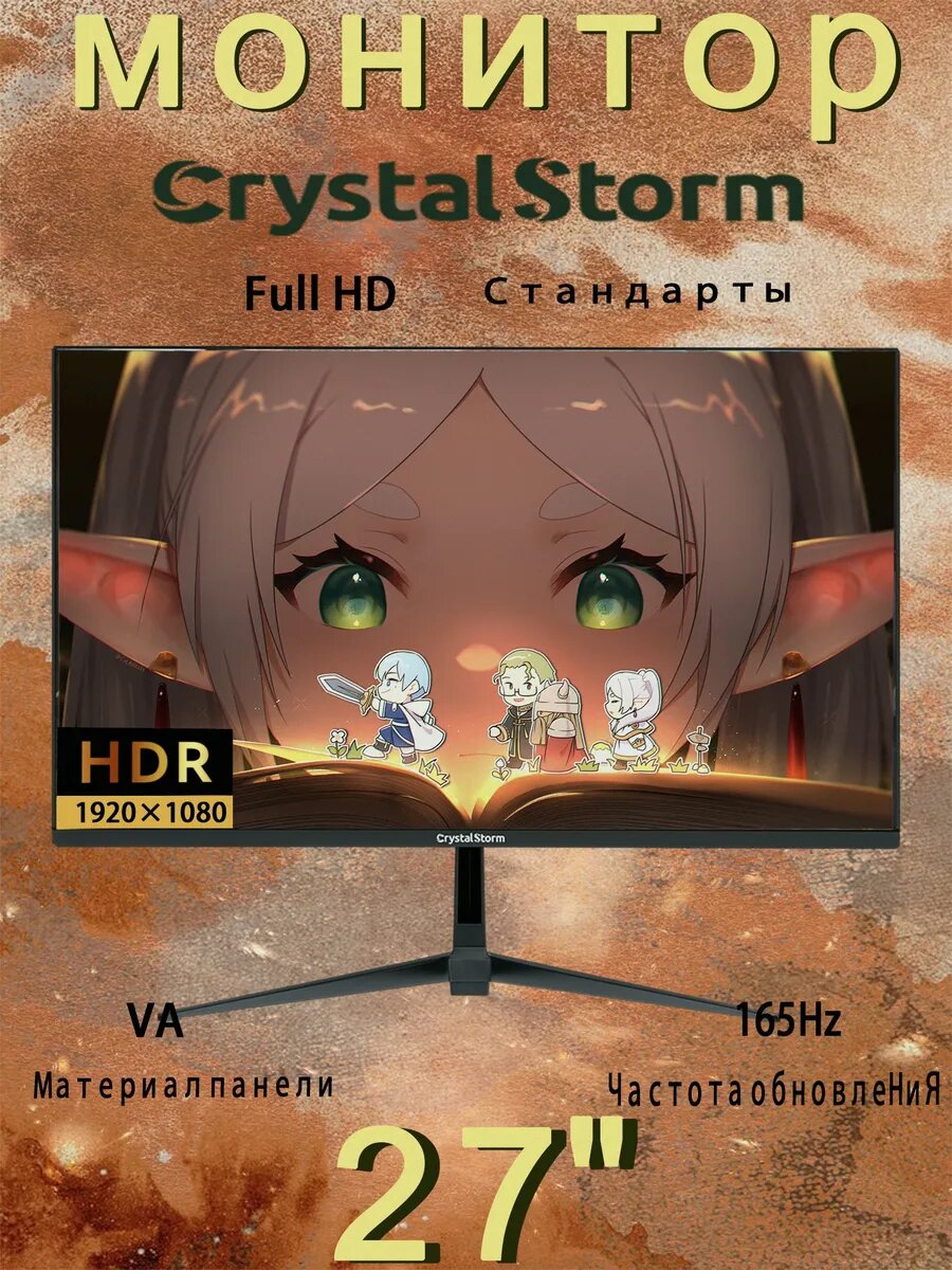 Монитор CrystalStorm, диагональ 27", 1920 x 1080 пикселей, 165Гц, матовый, чёрный