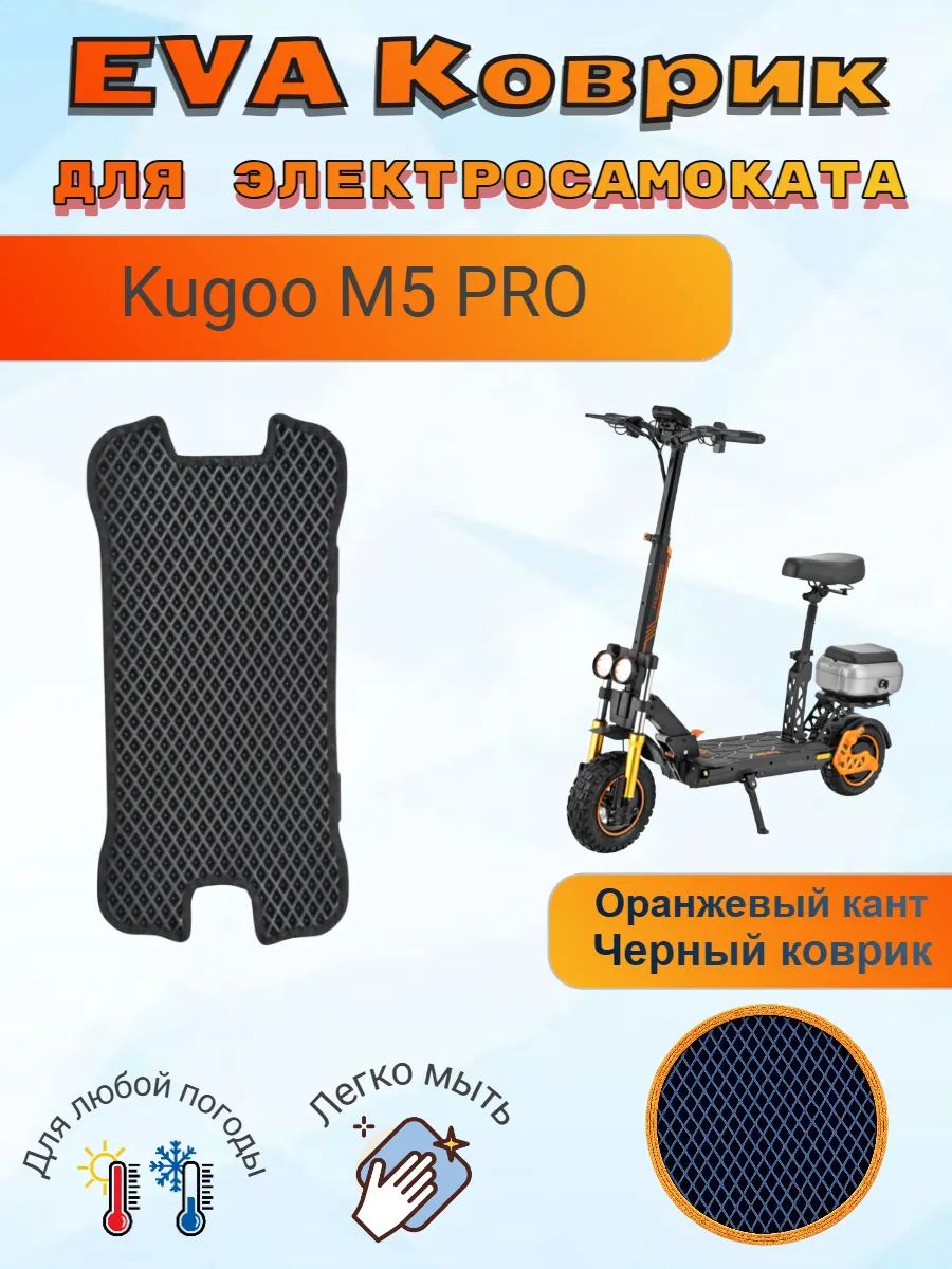 EVA коврик для электросамоката Kugoo M5 PRO Куго М5 Про