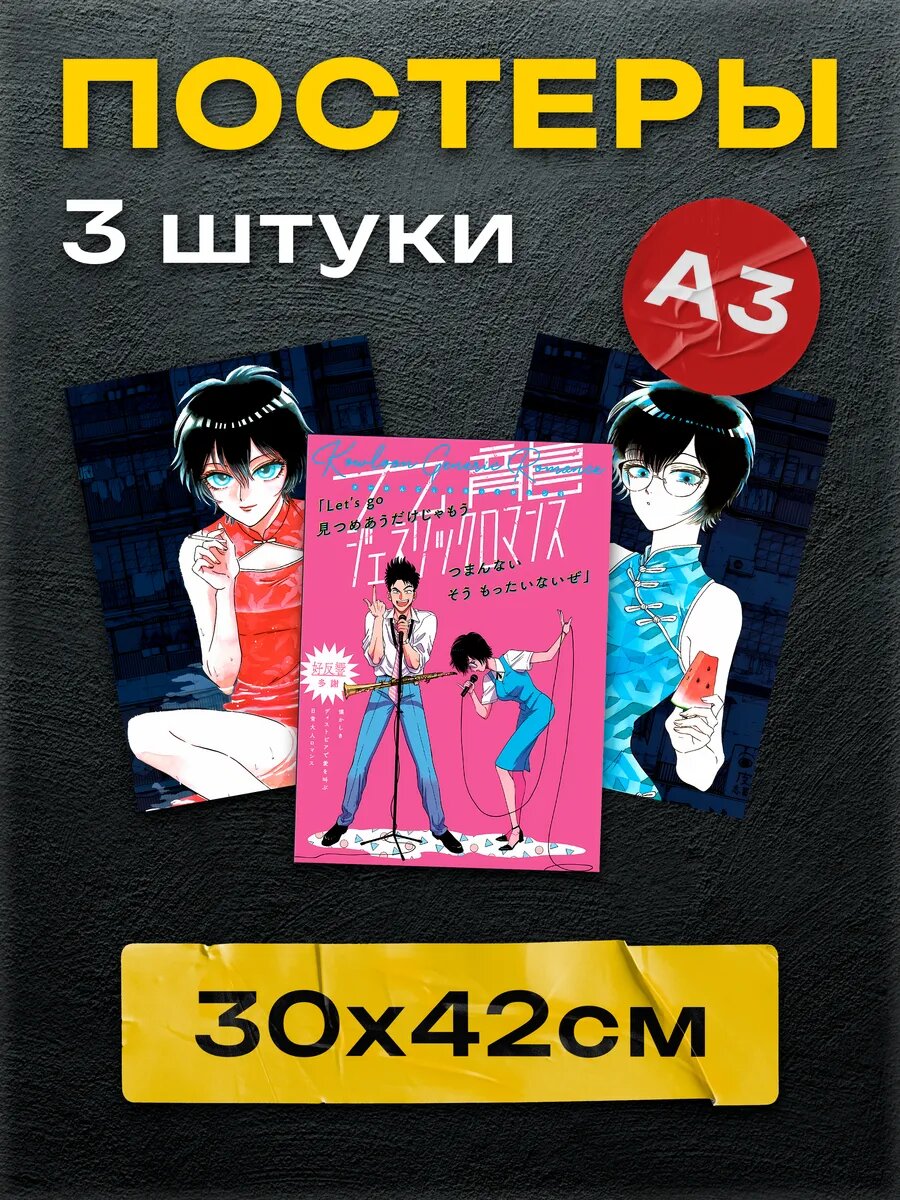 Постеры на стену Обычный роман в Коулуне