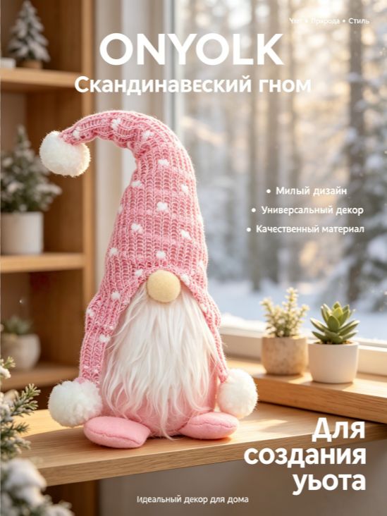 Скандинавский рождественский гном, комплект 2 шт, высота 26,5 см, розовый вязаный колпак, праздничный декор