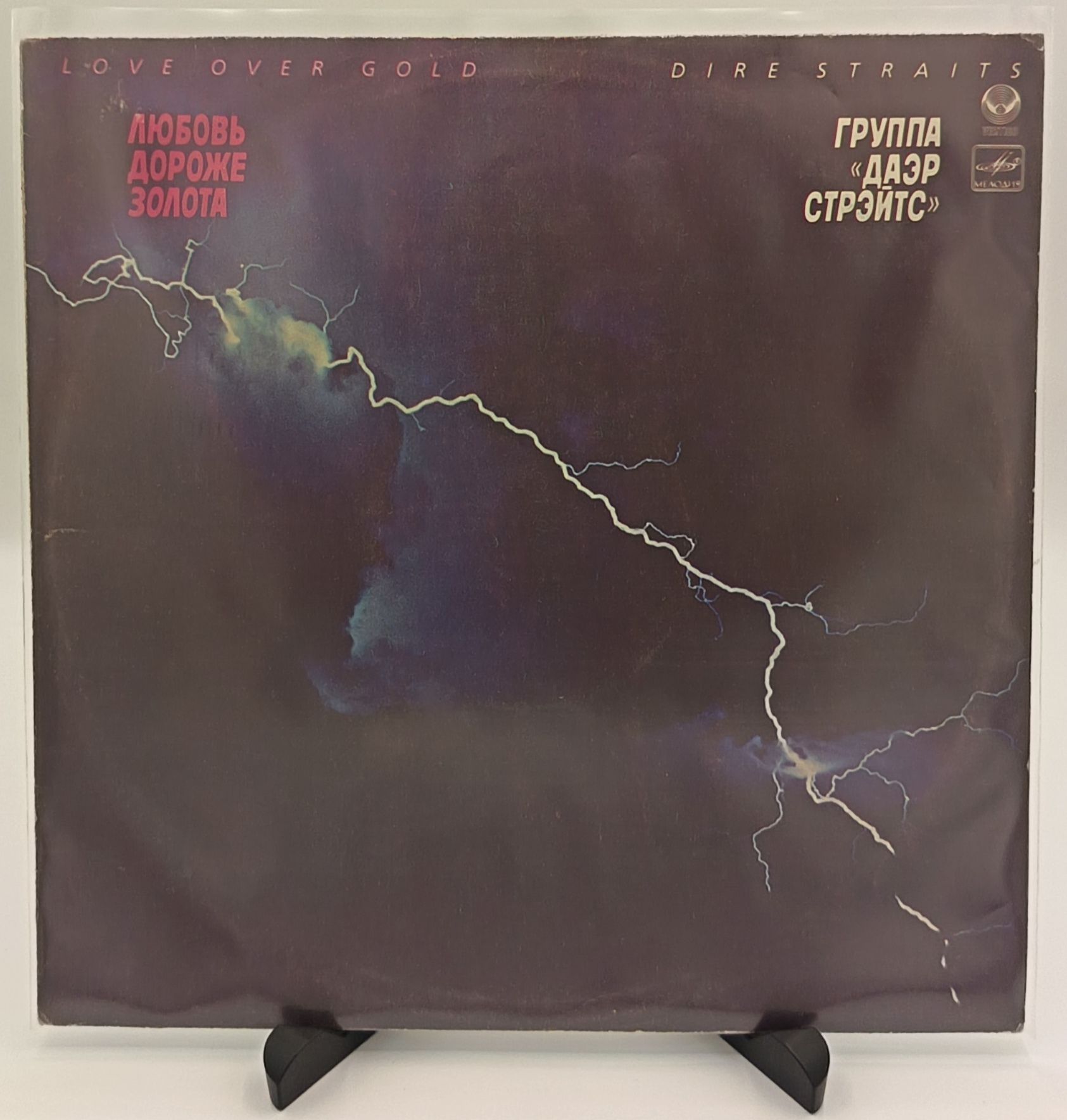 Dire Straits - Love Over Gold, LP. Виниловая пластинка (VG/VG+)