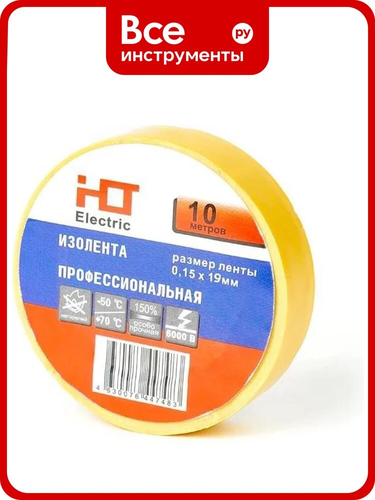 Изолента HLT ПВХ 0,15x19мм 10м, упаковка 10 шт. желтая 084-16-071