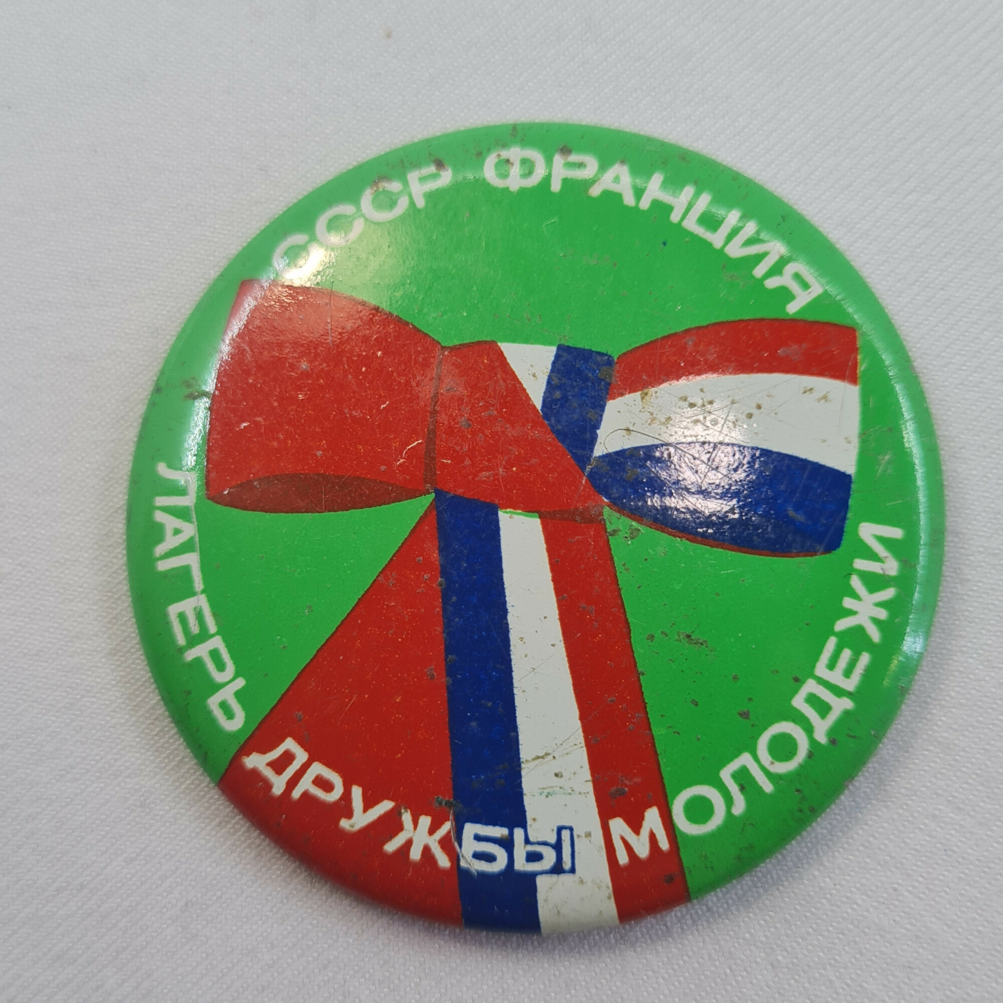 Значок СССР. С надписью СССР Франция, Лагерь дружбы молодежи. Винтажный значек.