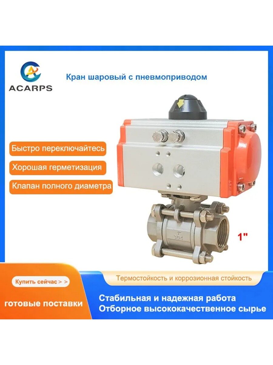 Шаровой кран с пневмоприводом из нержавеющей стали 304, 1 дюйм, полнопроходной, Q611F-16P, для воды и пара