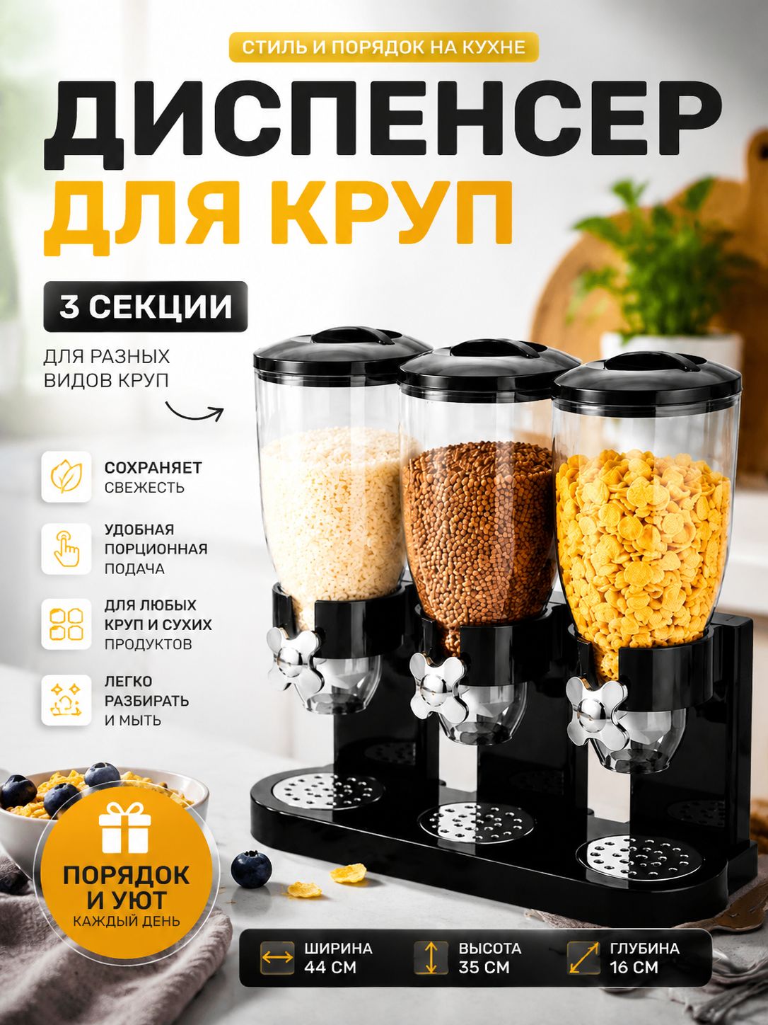 Трехсекционный диспенсер для круп и сухих продуктов, порционный раздатчик для хлопьев, риса и бобовых на кухню