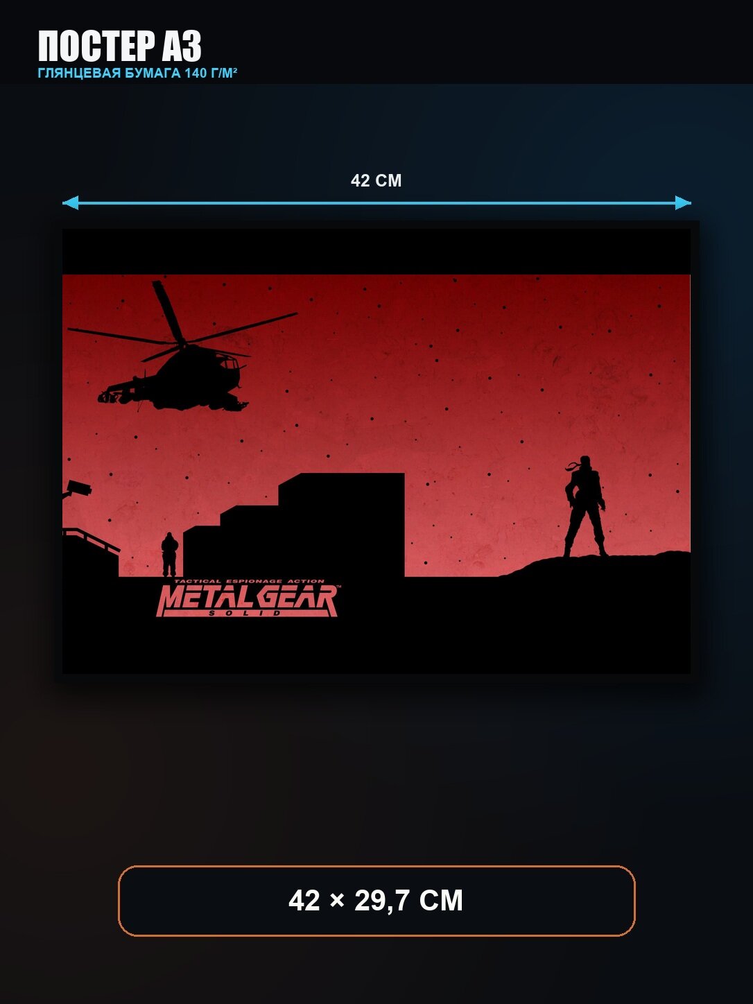 Постер Metal Gear Solid Легенды — художественная игровая A3