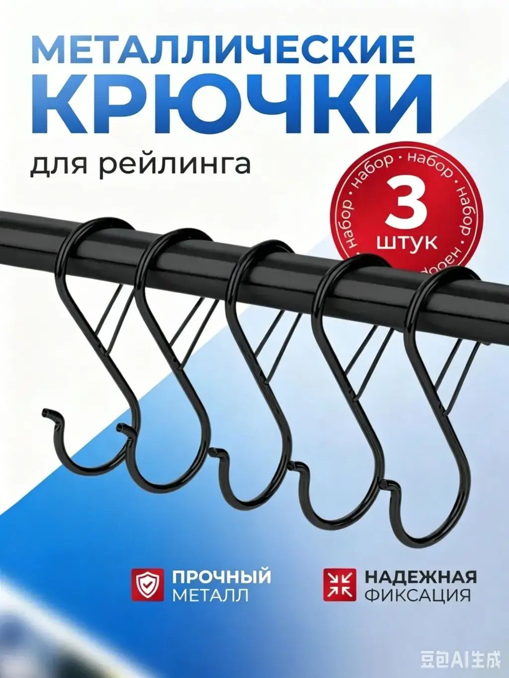 Домашний крючок3 штук