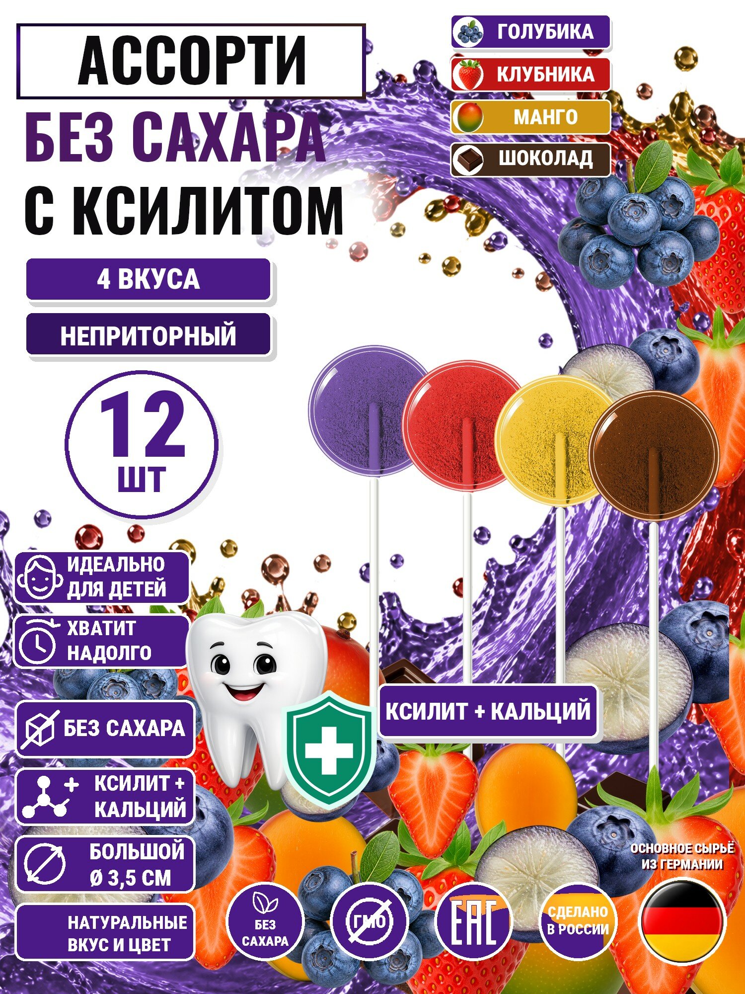 Леденцы на палочке с ксилитом без сахара Есин 12шт: ассорти