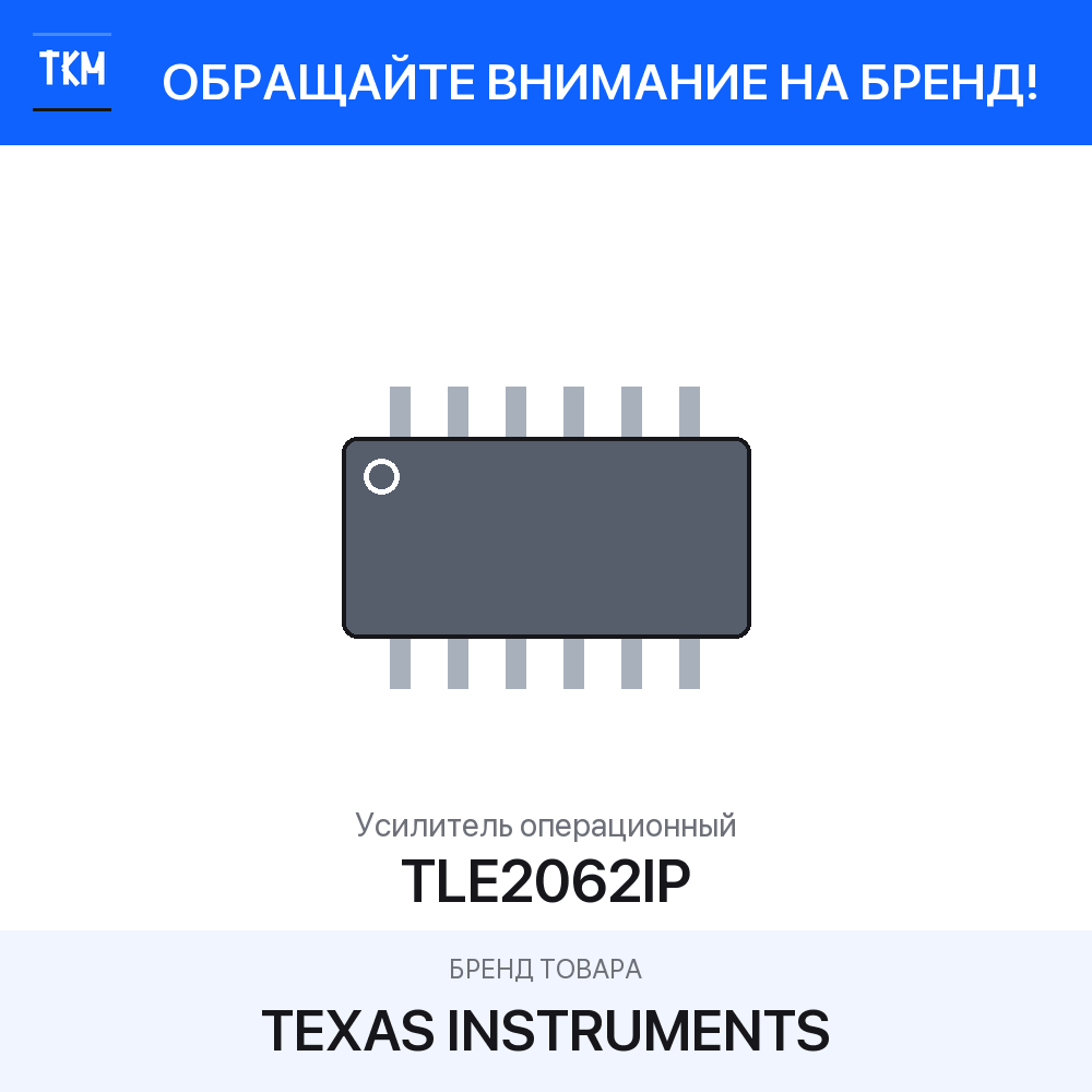 Усилитель операционный TLE2062IP Texas Instruments