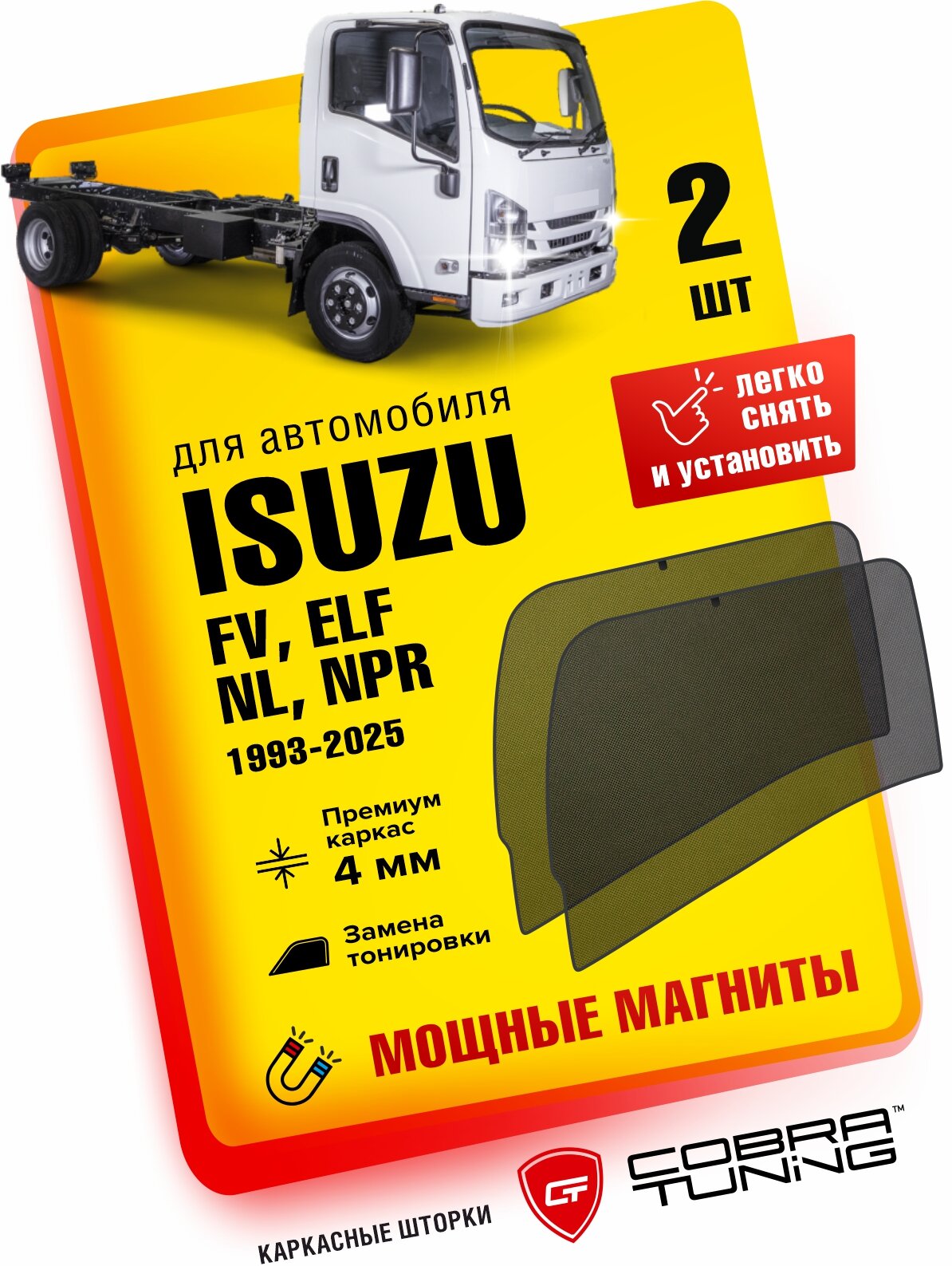 Каркасные шторки на магнитах Isuzu FV, ELF, NL, NPR 1993-2025 (Исузу), автошторки на стекла автомобиля, Cobra Tuning - 2 шт.