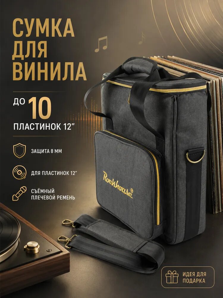Сумка для хранения и переноски виниловых пластинок 12 дюймов, до 45 LP, с мягкой защитой, плечевым ремнём и креплением на чемодан