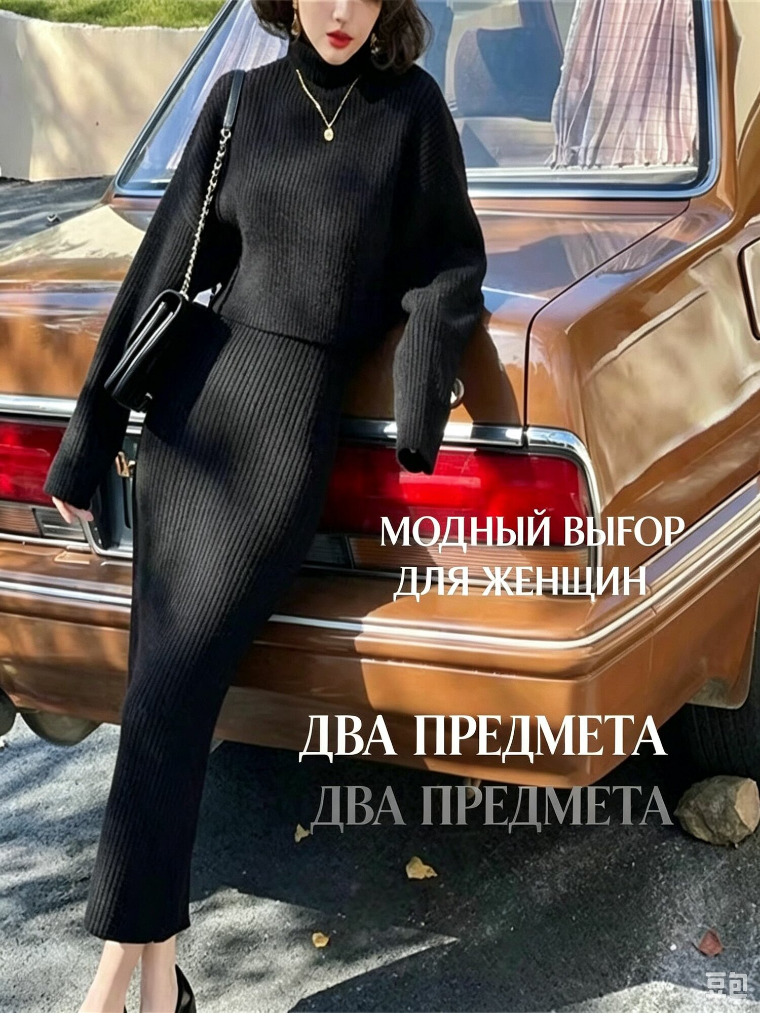 Комплект одежды