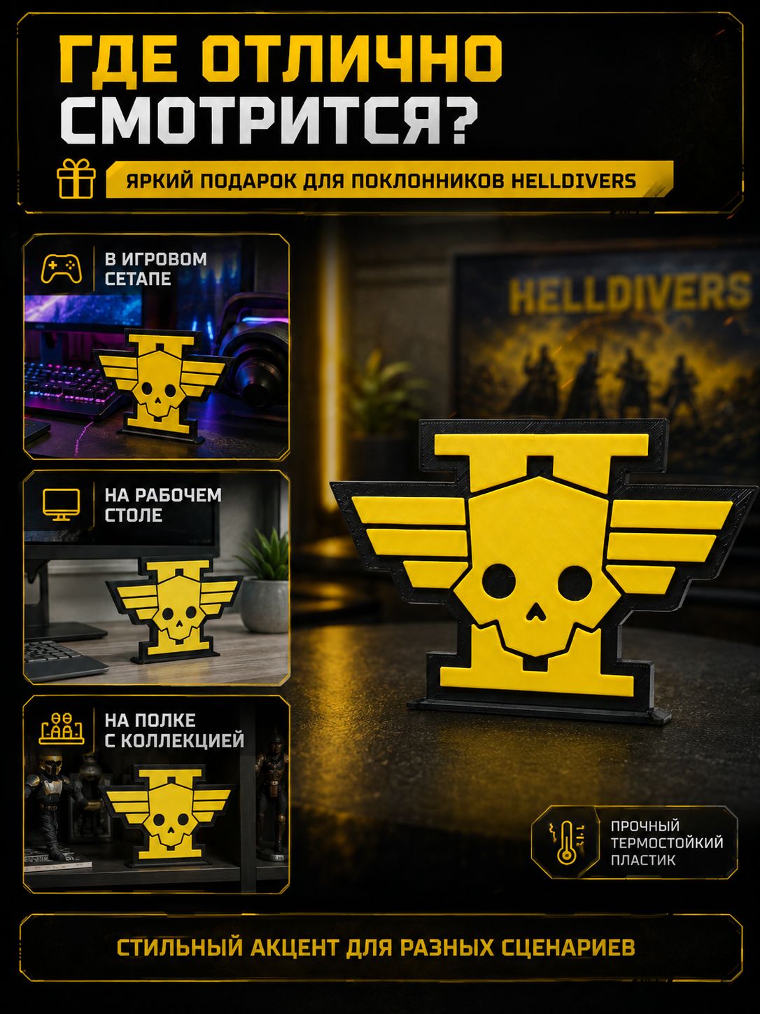 Подставка Helldivers — фото 1