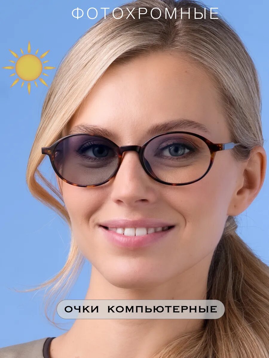 Очки для компьютера имиджевые фотохромные Blue-Blocker Matsuda