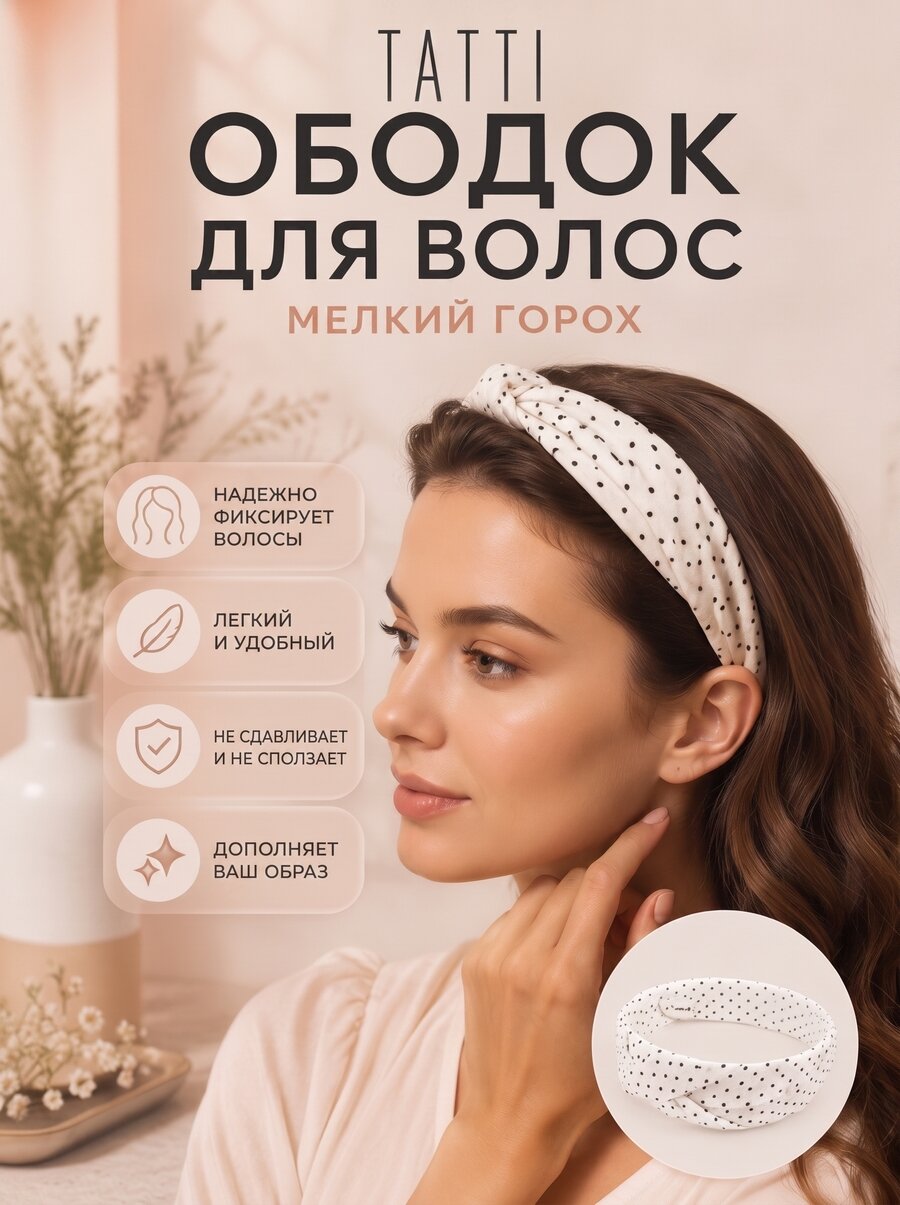 Ободок для волос Tatti Мелкий горох