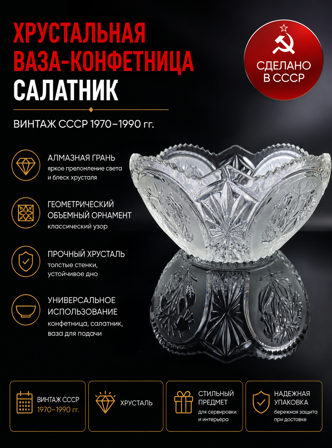 Хрустальная ваза, салатник Колокольчики, резьба, Алмазная грань, винтаж СССР 1970-1990 гг