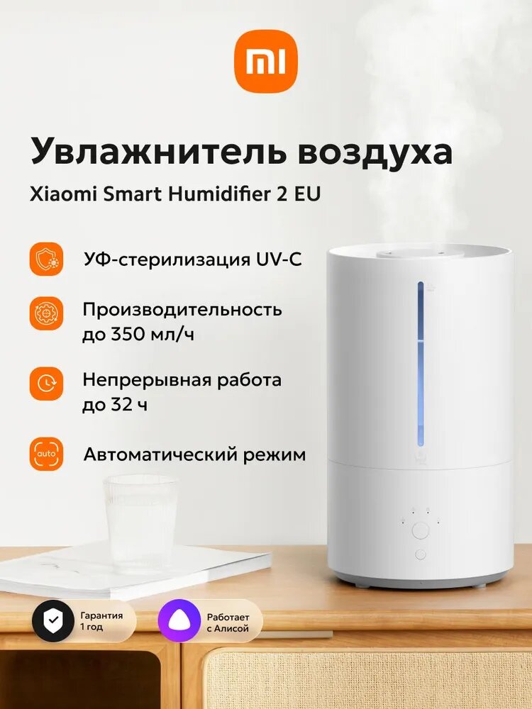 Xiaomi Smart Humidifier 2 BHR6026EU Увлажнитель воздуха для дома, настольный, белый