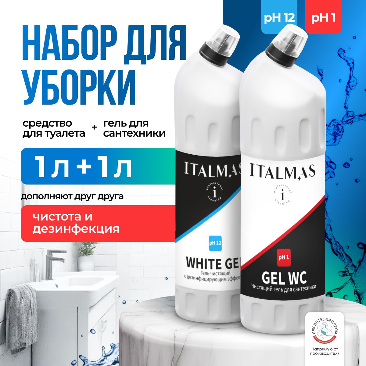 Набор для уборки Italmas: Средство от известкового налета и ржавчины Gel WC 1л +Чистящее средство для ванны и туалета White Gel 1л