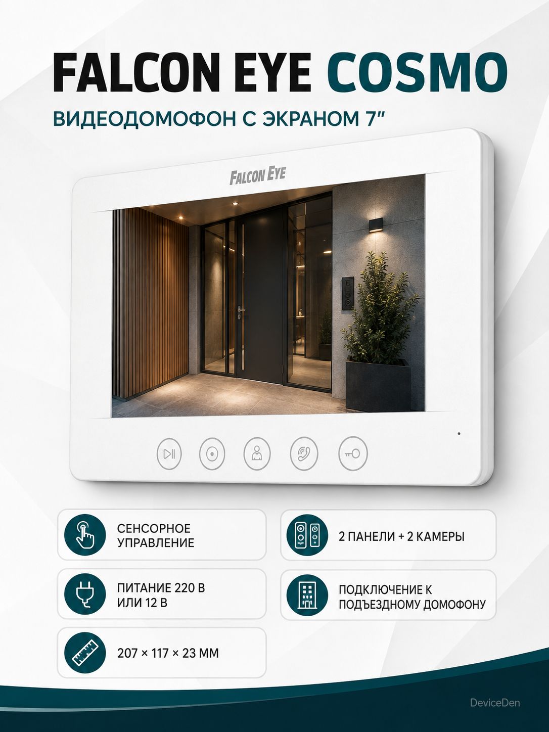 Falcon Eye Cosmo - видеодомофон, экран 7