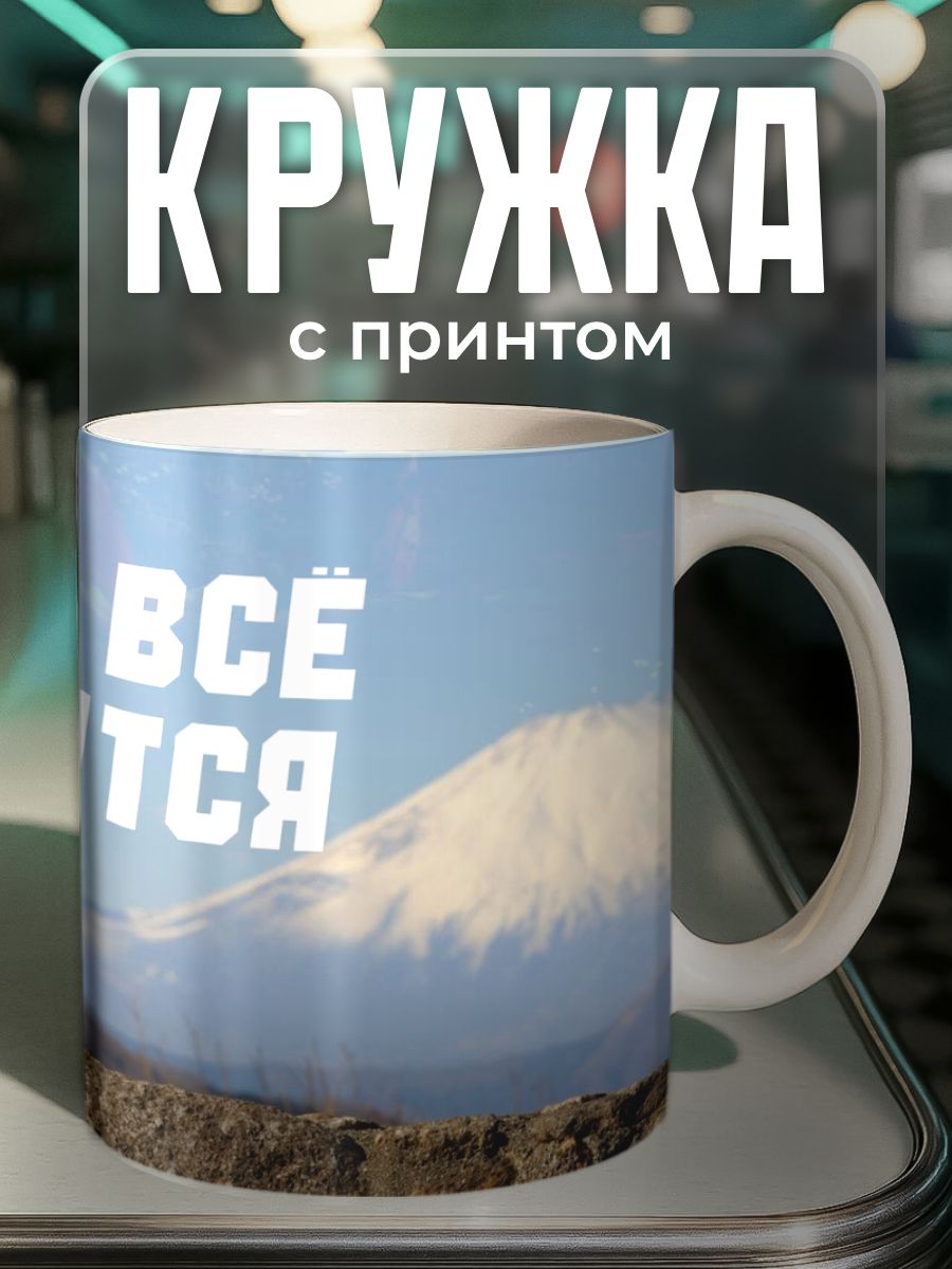 Кружка с принтом У тебя всё получится - надпись
