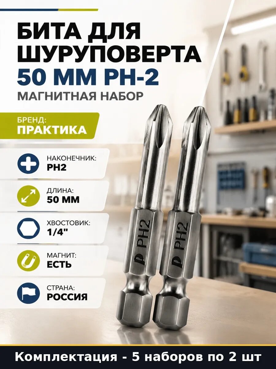 Биты 50 мм магнитные для электроинструмента 10 наборов 10 шт