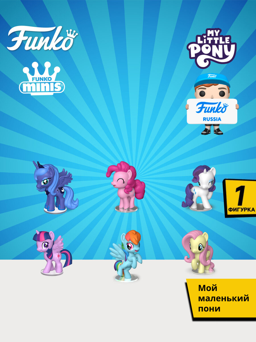 Фигурка Funko Minis My Little Pony 1 штука в ассортименте (из 6) 94136