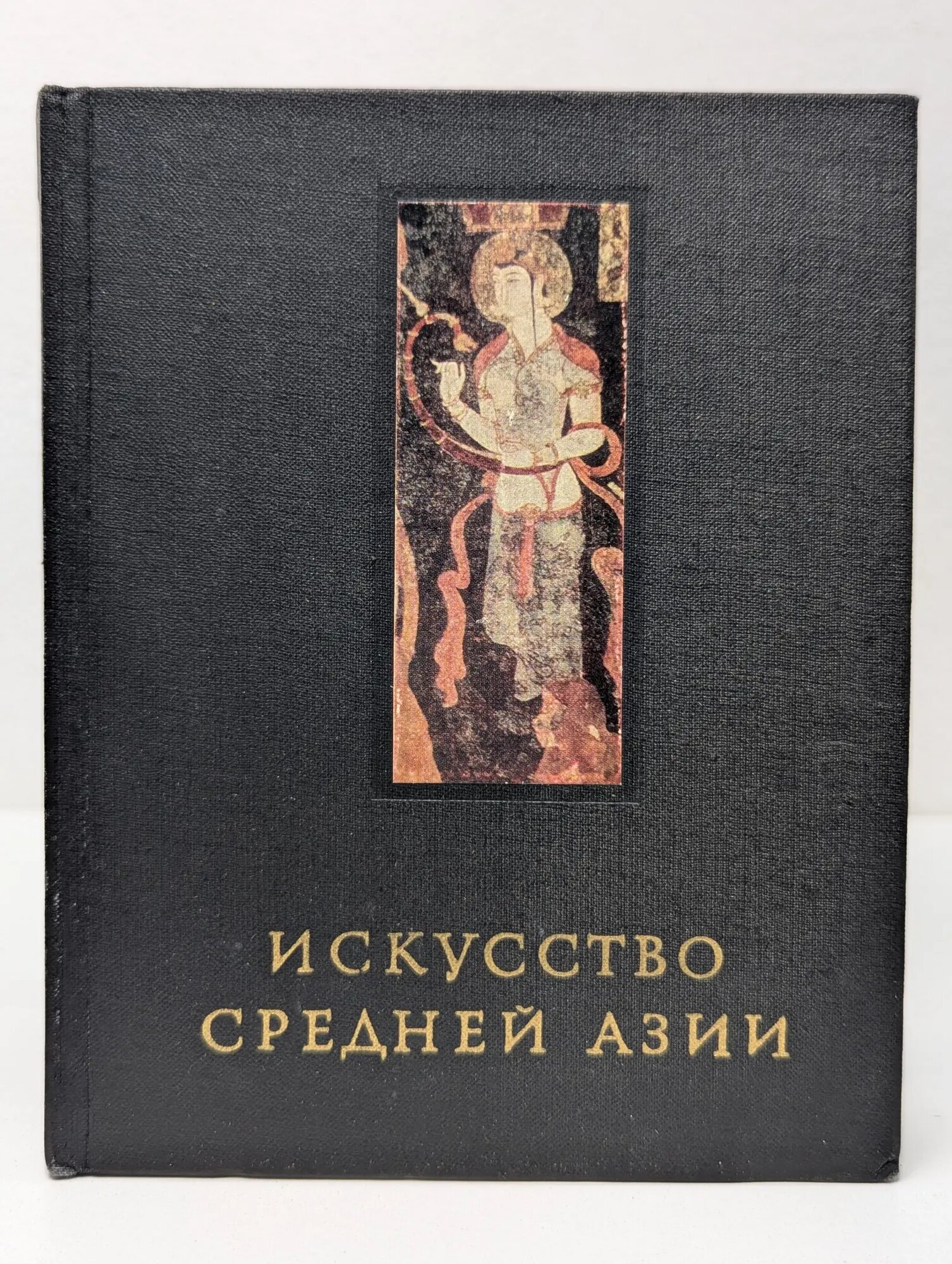 Искусство Средней Азии Ставиский Борис Яковлевич 1974
