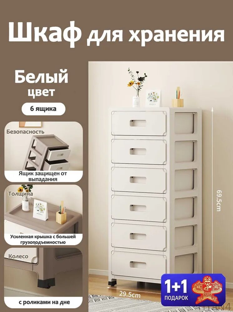 Комод белый с 6 ящиками на колесиках, пластик, 29.5x22.5x69.5 см, для дома