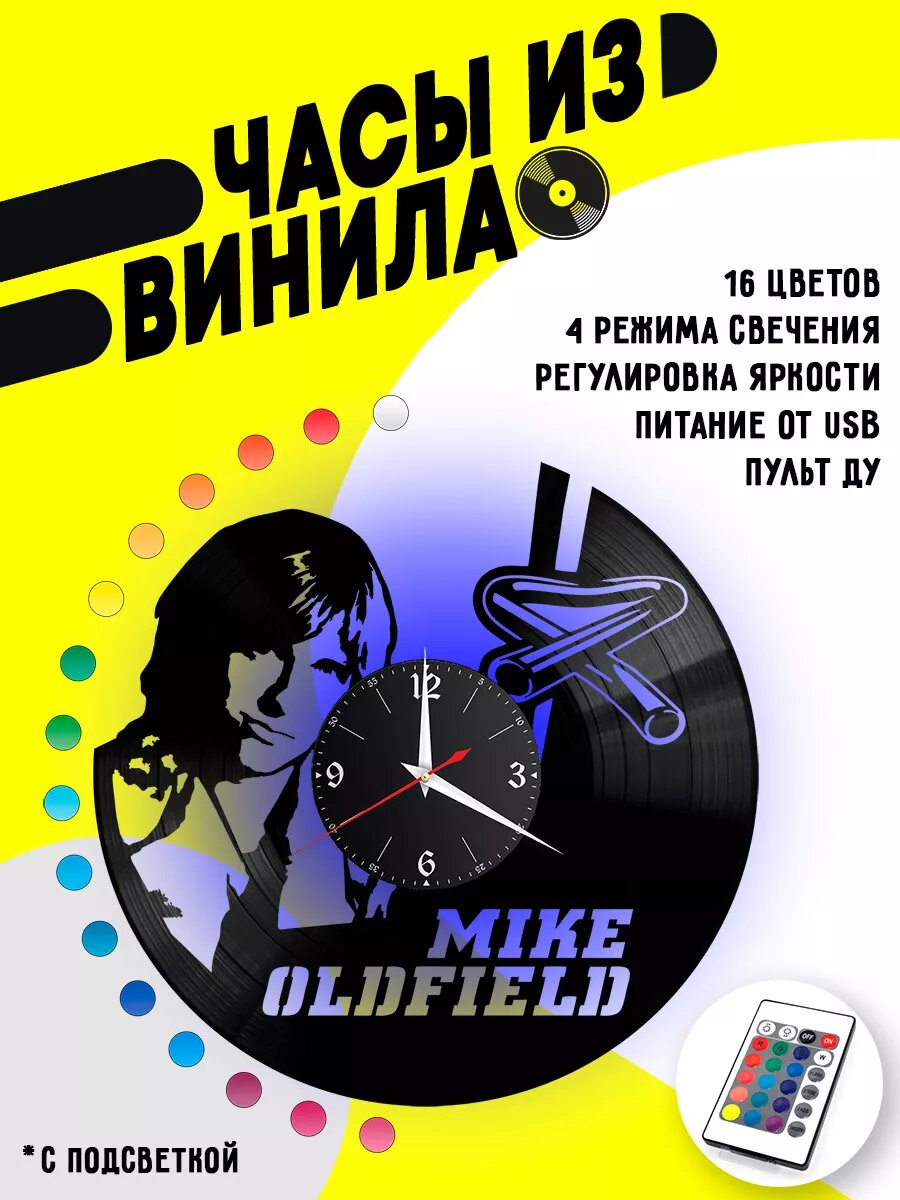 Часы из винила / Майк Олдфилд (Michael Oldfield)
