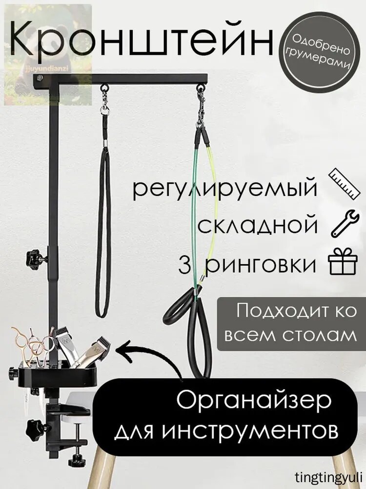 Кронштейн к столу для груминга, регулируемый до 100 см, держатель холдер металлический с ринговкой