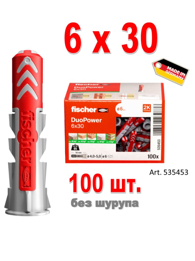 Универсальный дюбель 6х30 Fischer DUOPOWER (упак.100 шт.)