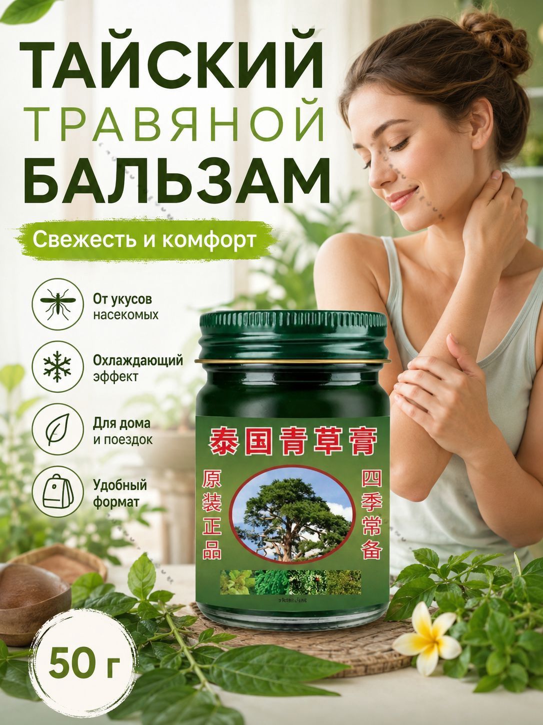 Тайский травяной зеленый бальзам от мышечных болей Thai Herbal Wax Balm, 50 мл