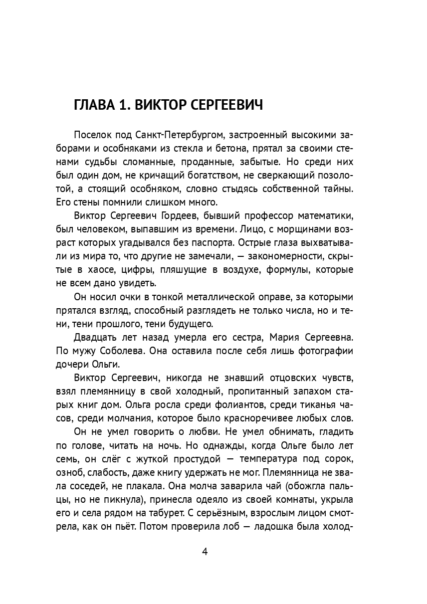 Предательское убийство — фото 1