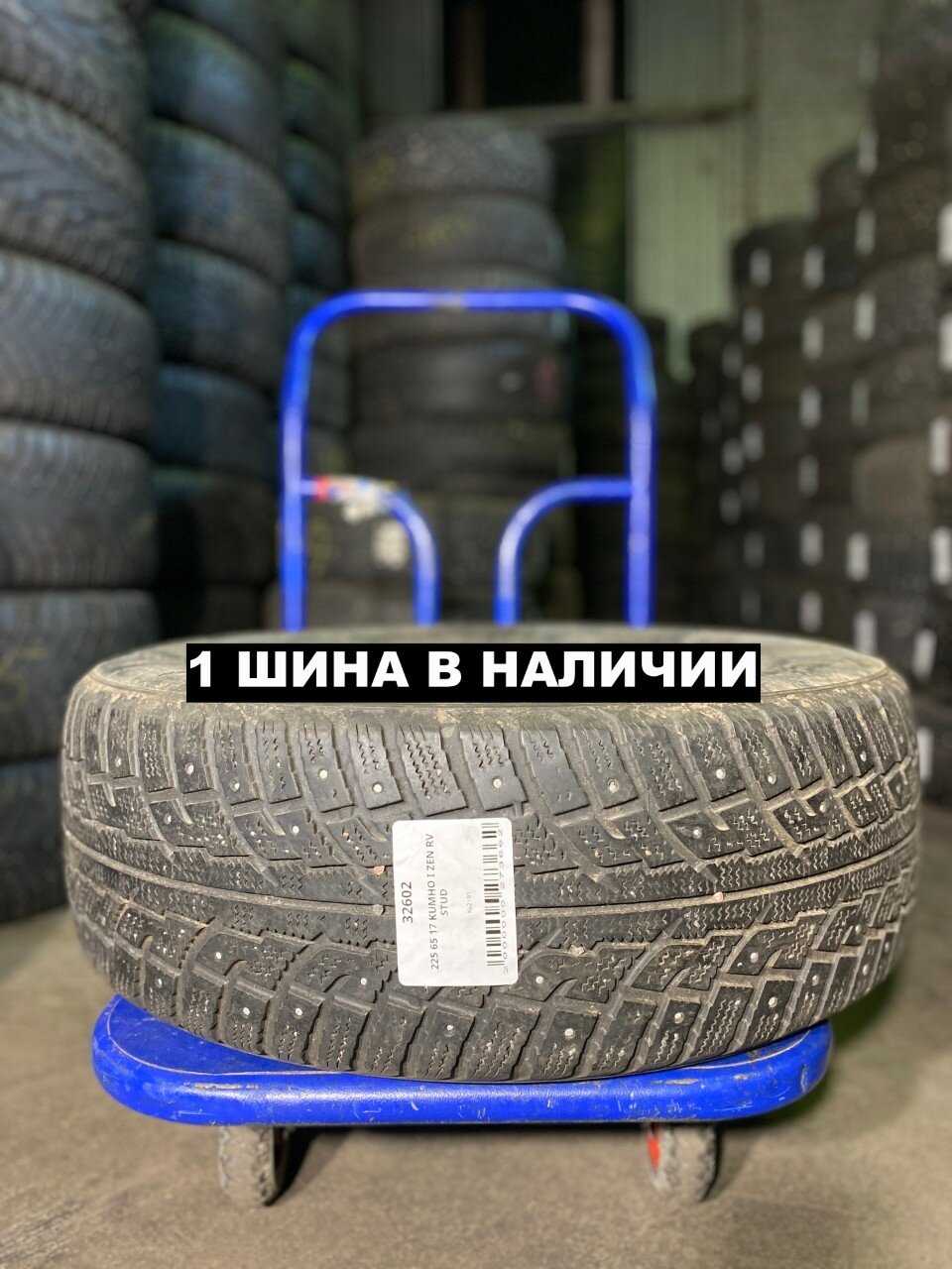 Шины kumho I'Zen RV Stud KC16 225/65R17 106T