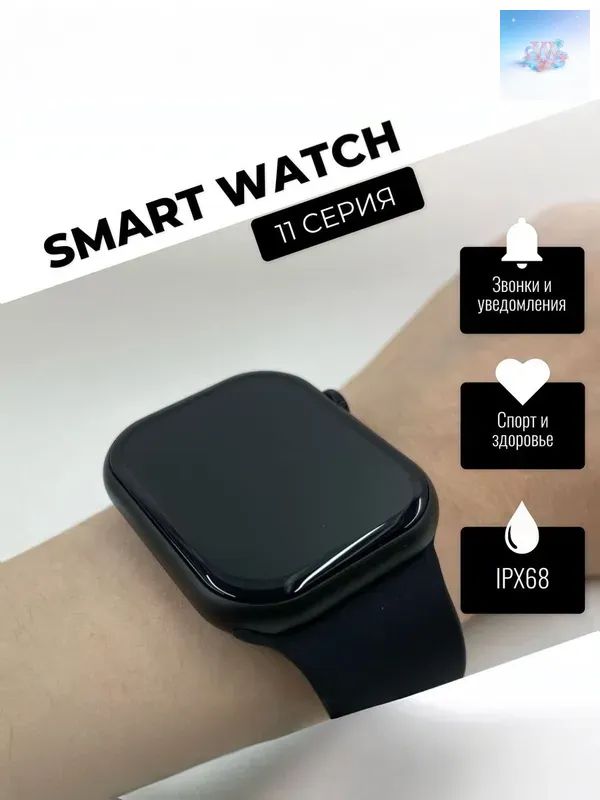 Смарт-часы smart watch 11, 46mm, черный