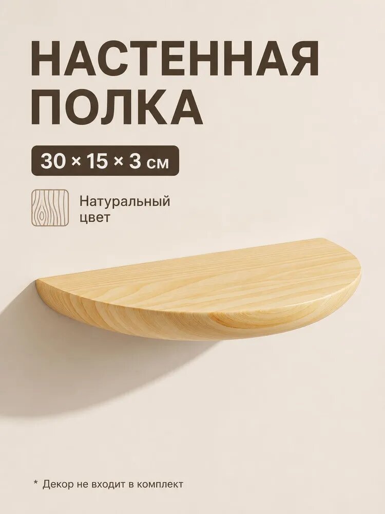 Домик-полка Настенная Прямая, 30х15х3 см, 1 шт.