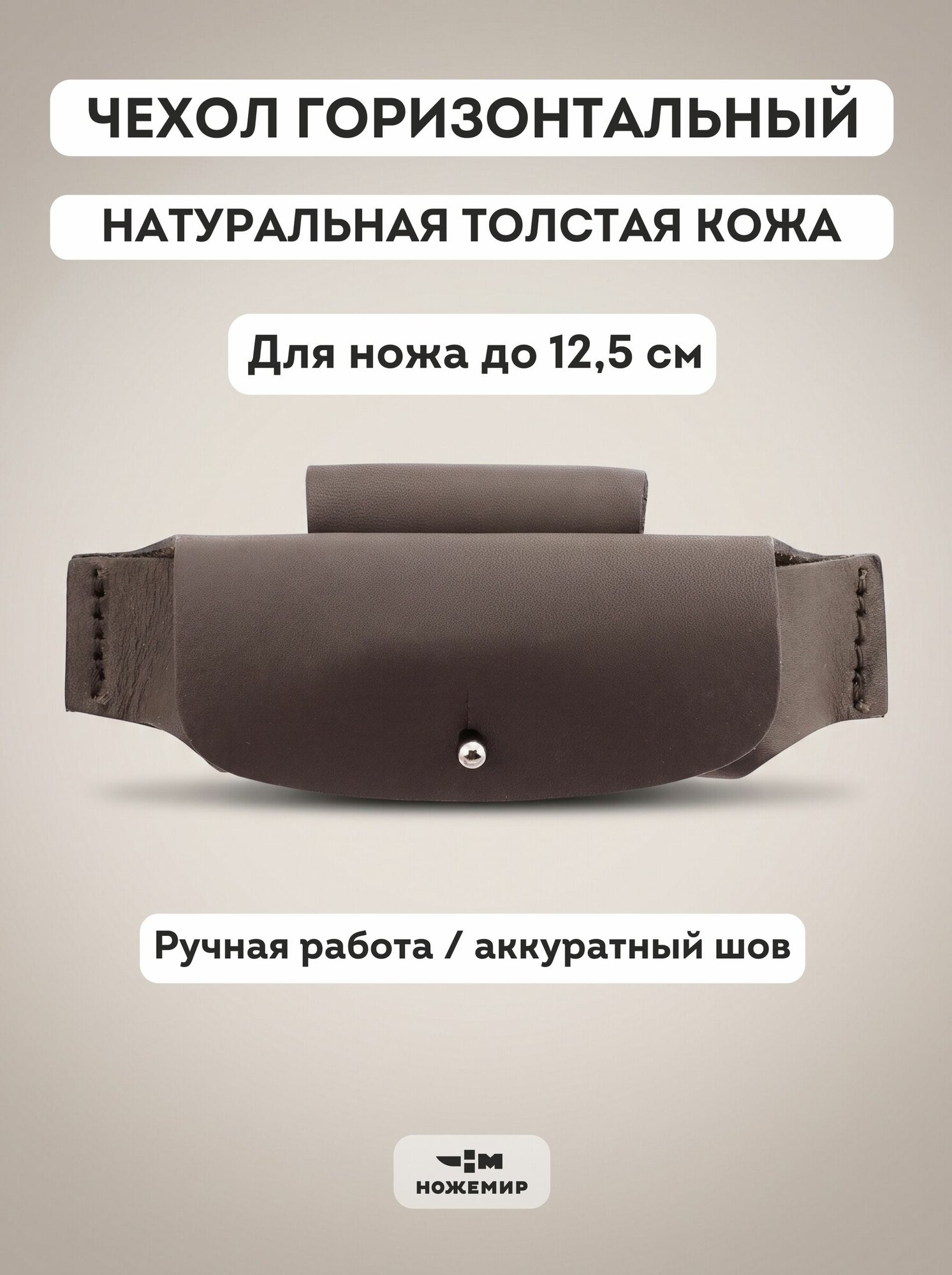 Чехол для складного ножа кожаный ЧДС №18(к)