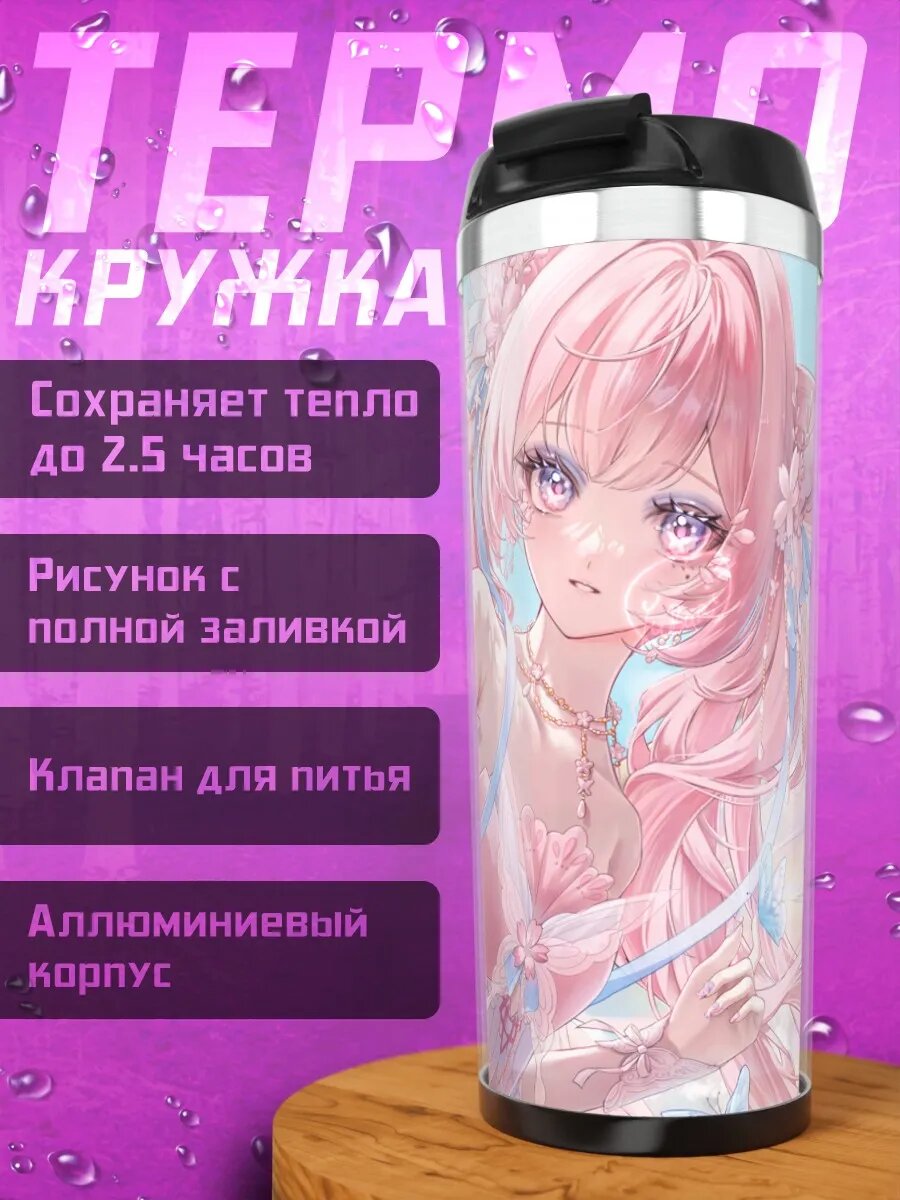 Термокружка Девушка в цветах