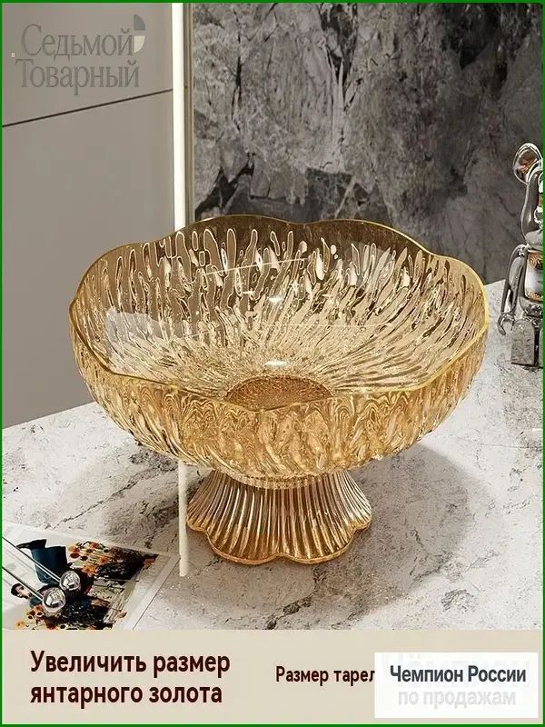 Фруктовница, диаметр 26.5 см, 1 шт