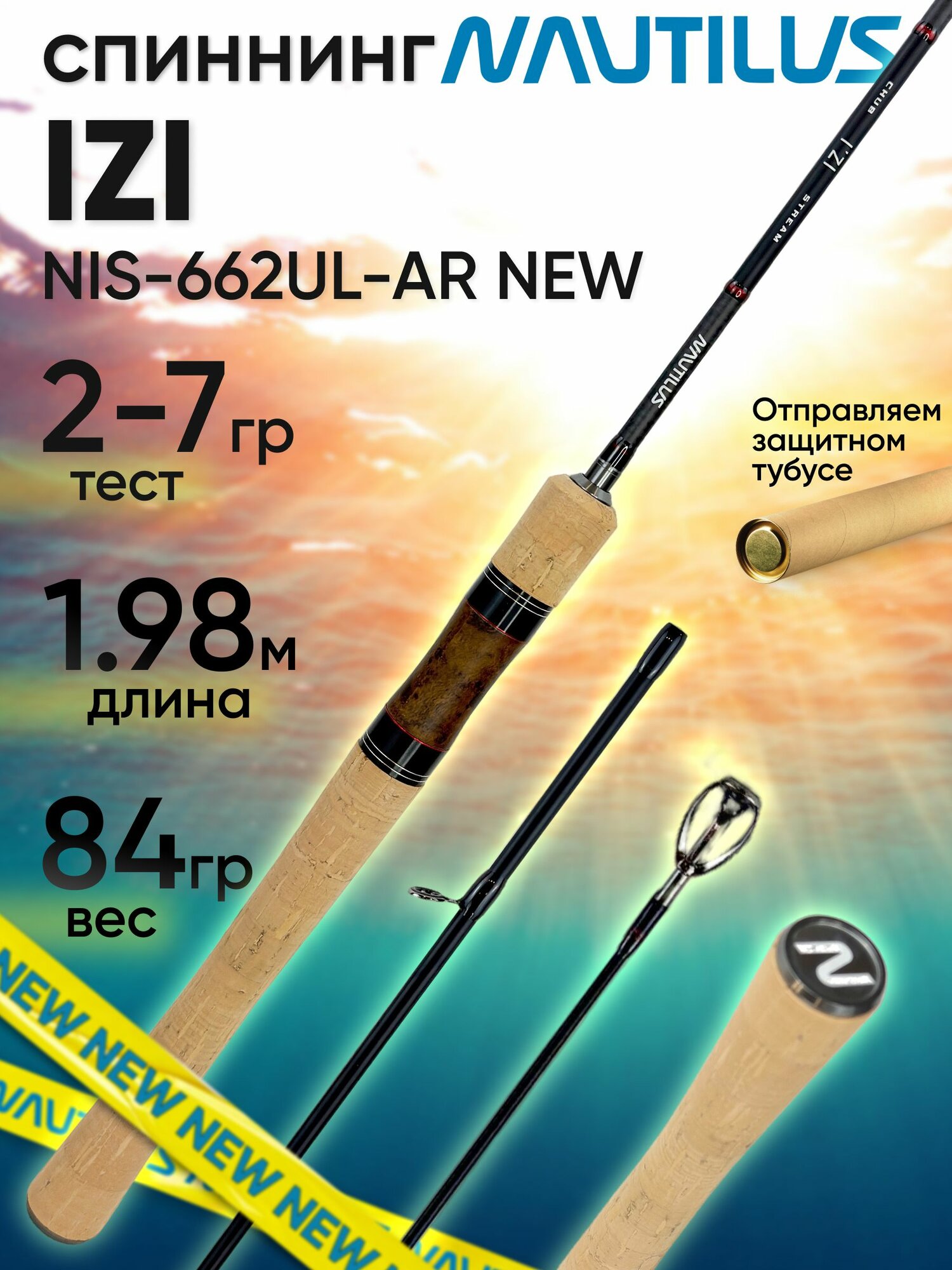 Спиннинг Nautilus Izi NIS-662UL-AR 198см 2-7гр NEW