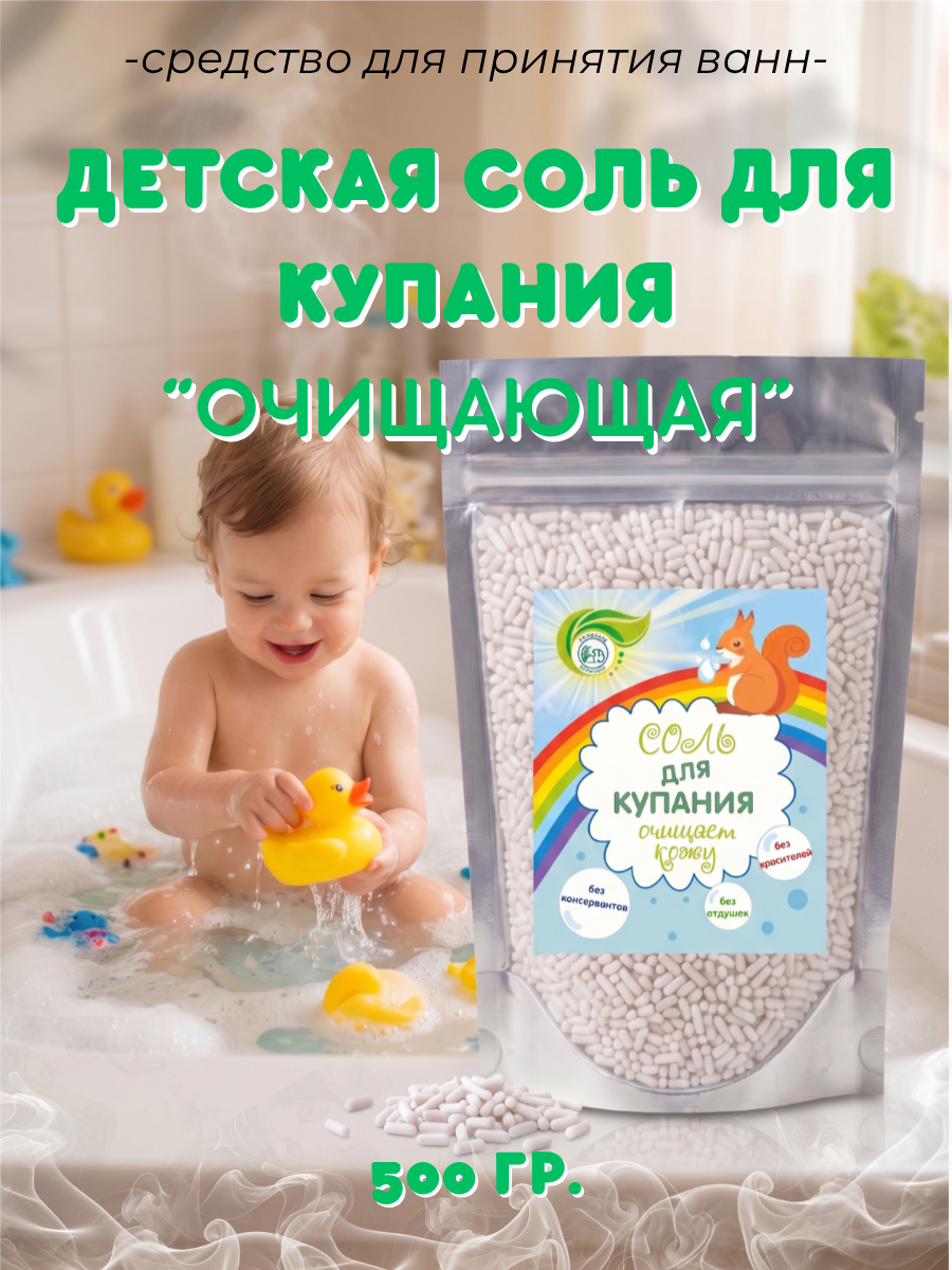 Тонус+ Очищающая гранулированная соль для купания детей 500 гр.