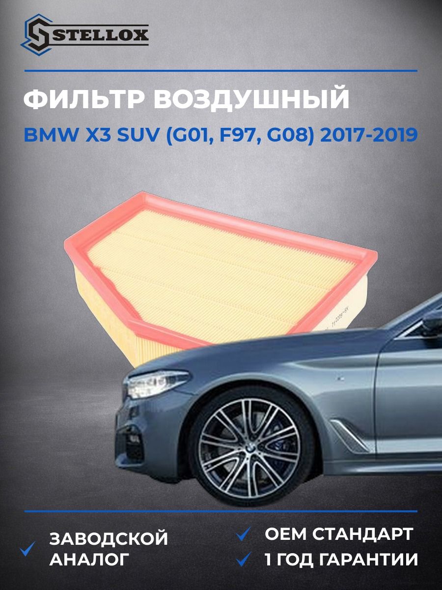 Фильтр воздушный Stellox 7102093SX БМВ X3 suv Bmw X3 suv G01 2017-2019