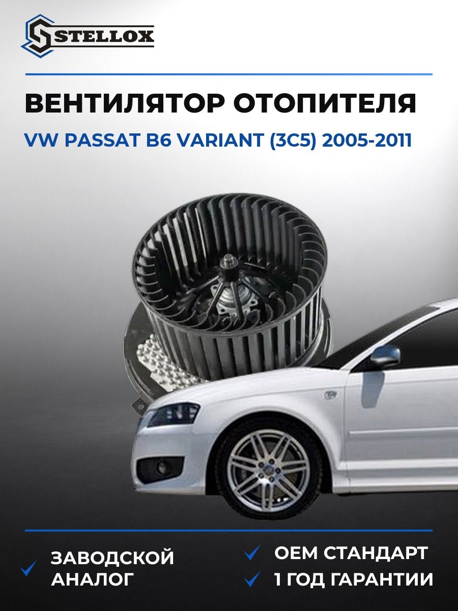 Вентилятор отопителя Stellox 2999487SX Фольксваген Пассат B6 Вариант Vw Passat B6 Variant 2005-2011