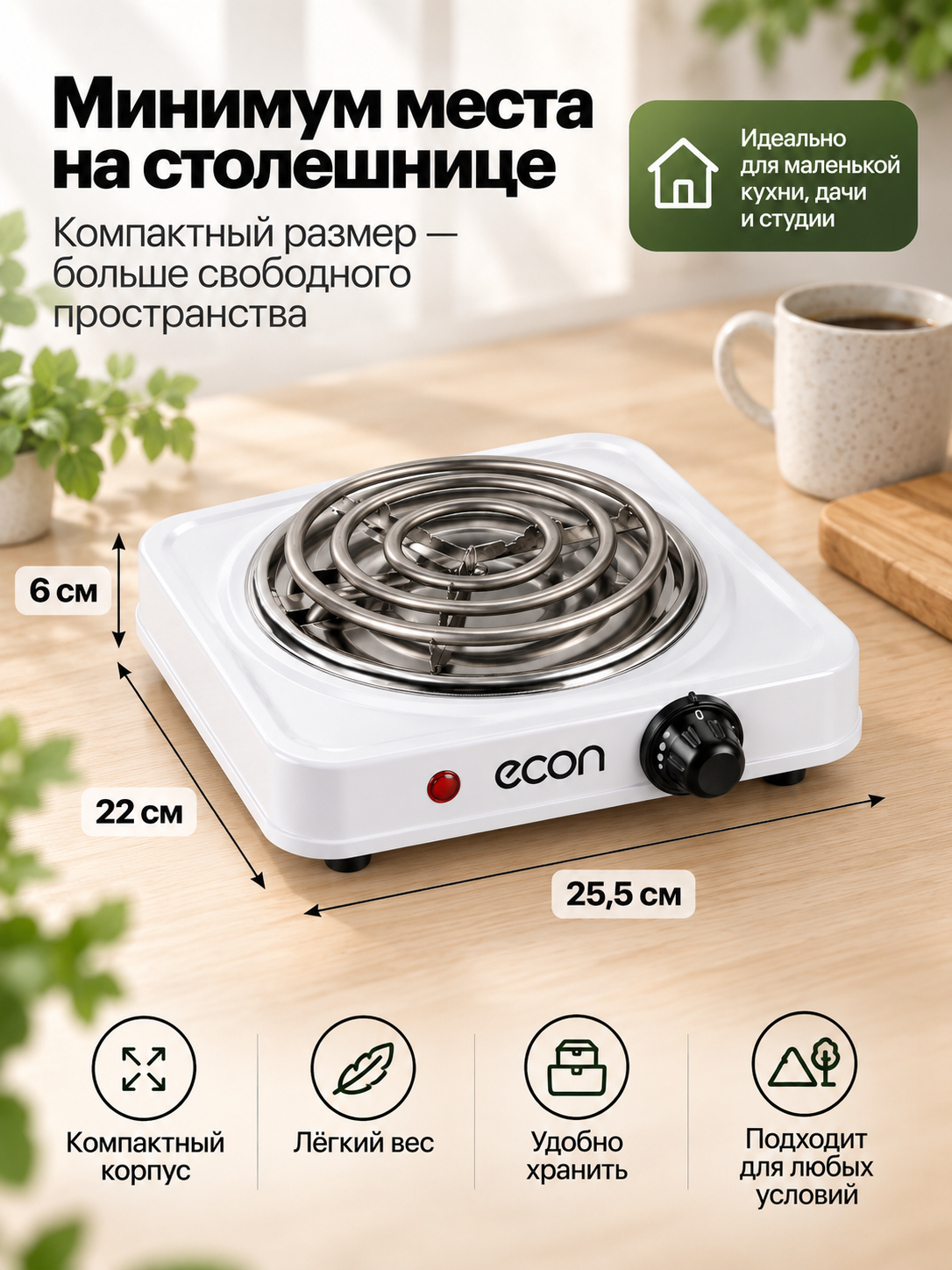 Электрическая настольная плита с 1 конфоркой, белая, мощность 1000 Вт