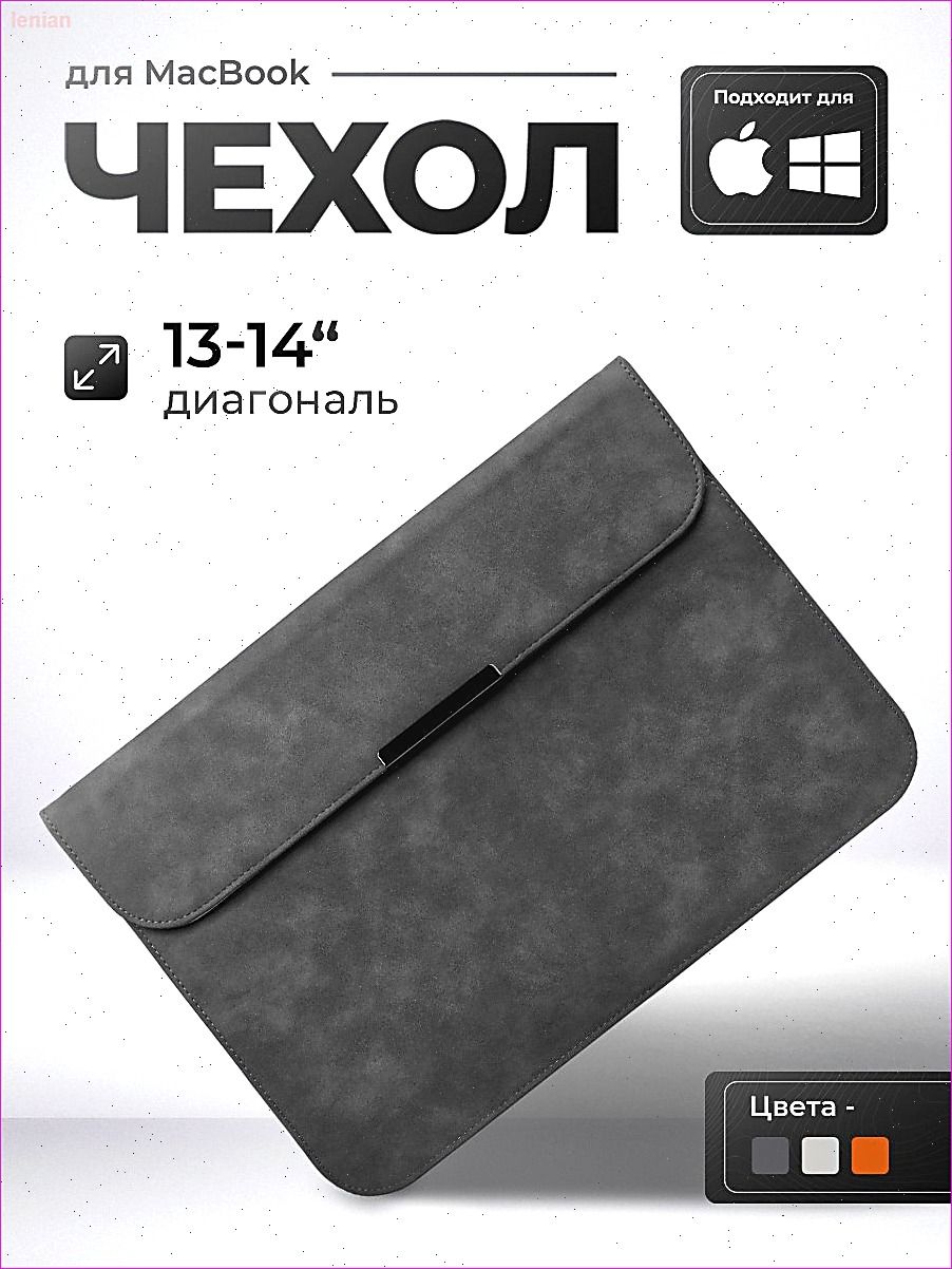 Чехол для ноутбука макбука MacBook Pro 14, Air 13