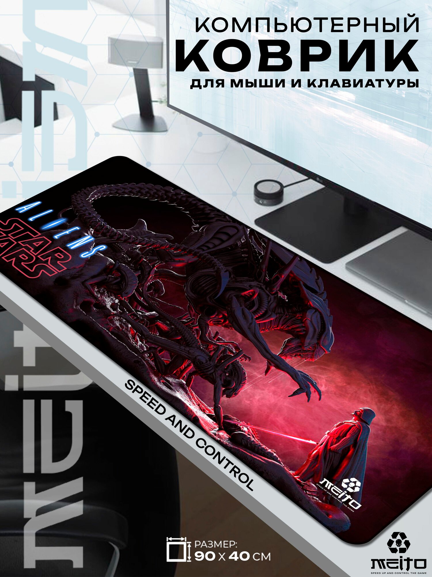 Большой игровой коврик для мыши и клавиатуры жаккард 90x40 см Звёздные Войны Star Wars и Чужой Alien
